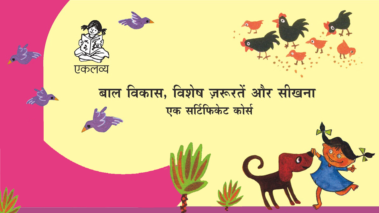 NGO For Children - Eklavya | Eklavya Children Books, Toys & Kits