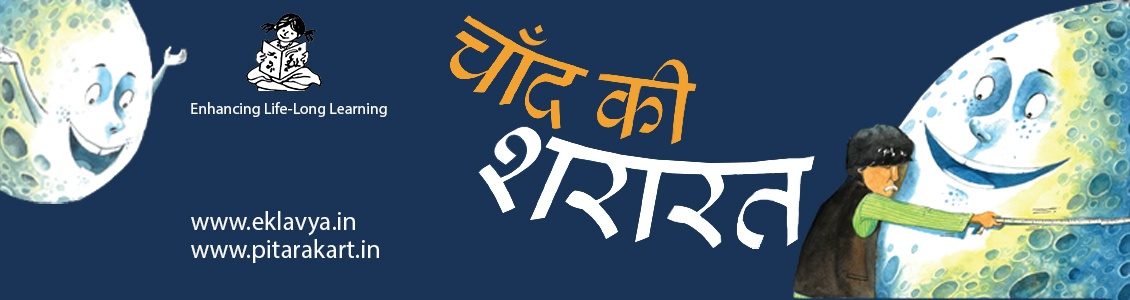 NGO For Children - Eklavya | Eklavya Children Books, Toys & Kits